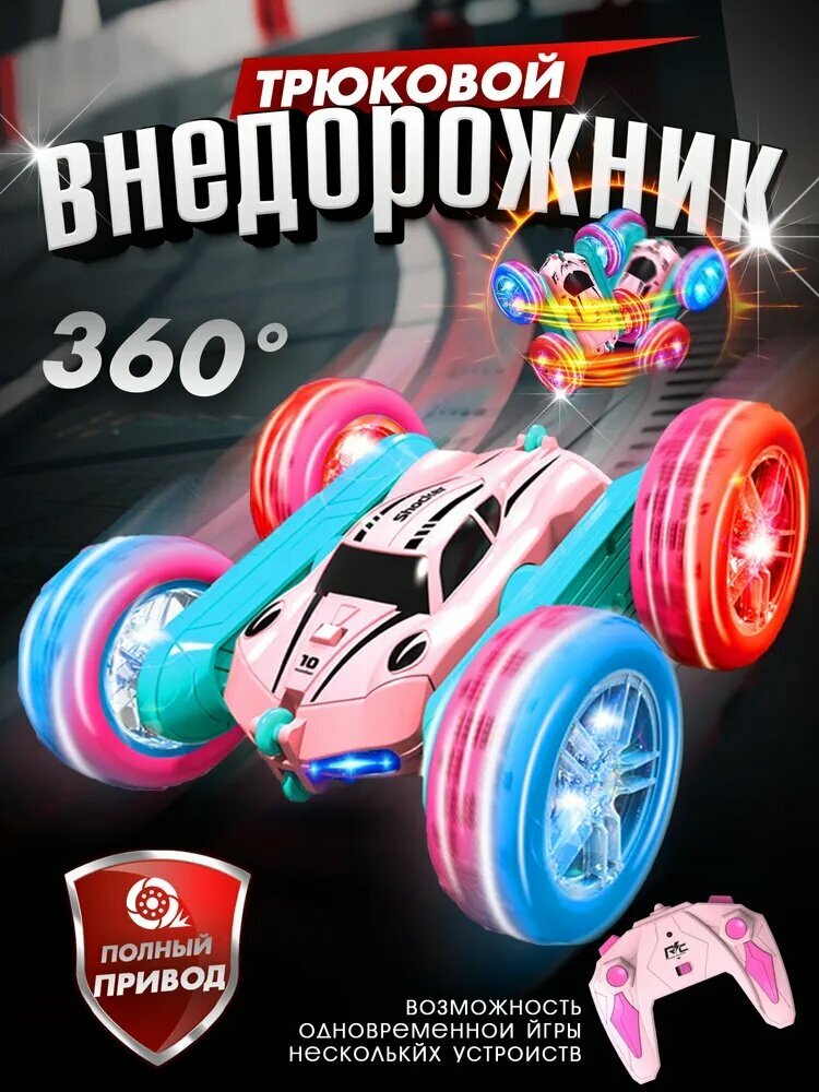 Радиоуправляемая машинка, Машинка перевертыш, трюки 360 , полный привод 4WD, детская игрушка для подарка детям 6-10 лет