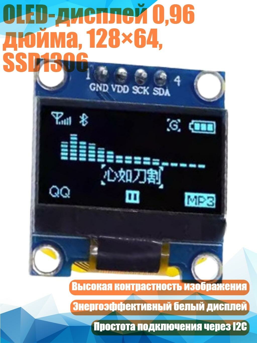 OLED-дисплей 0,96 дюйма, 128×64, SSD1306, Синий