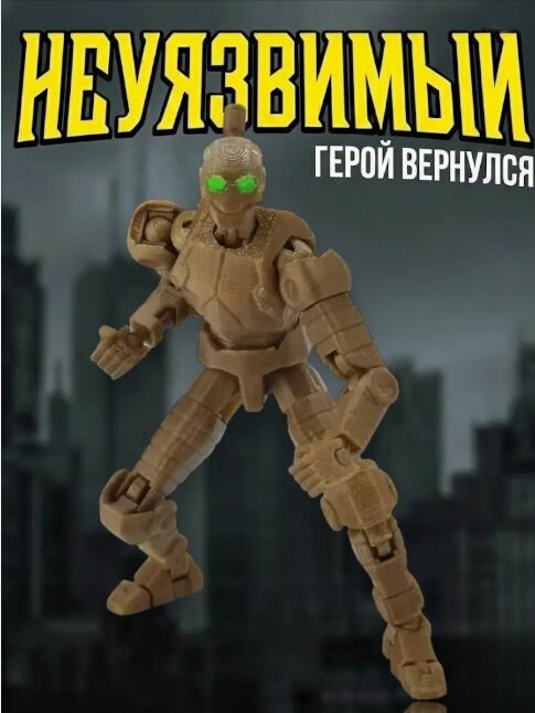 Магическая Битва Фигурка бежевый (Робот 14cm) Lucky Dummy 13,3D-печатный Подвижный Манекен