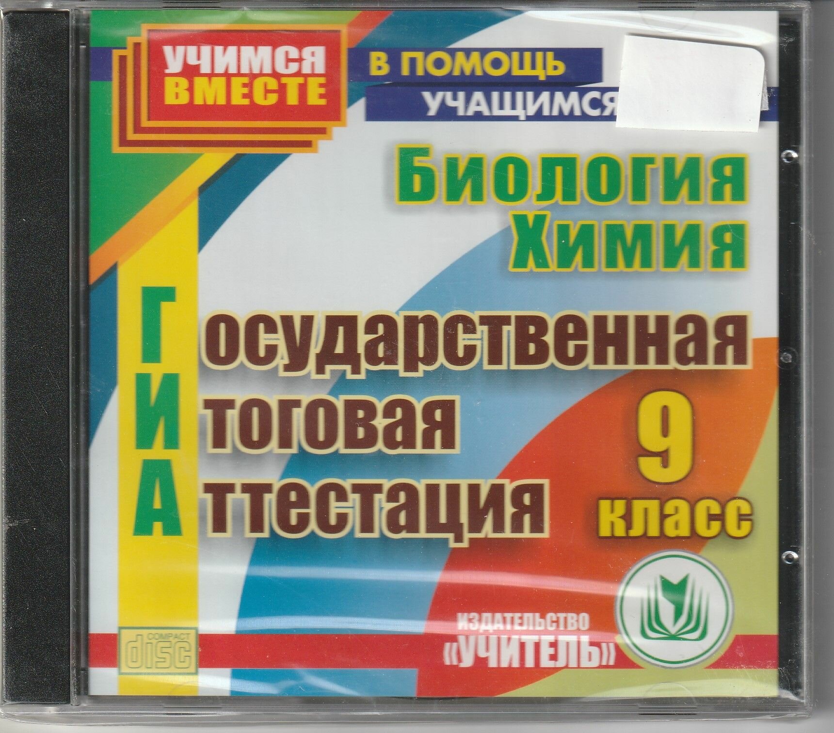 ГИА 9 класс Биология. Химия.