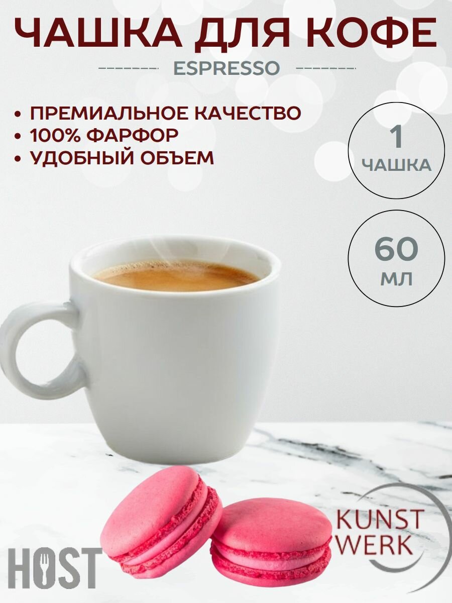 Чашка для кофе эспрессо 60 мл