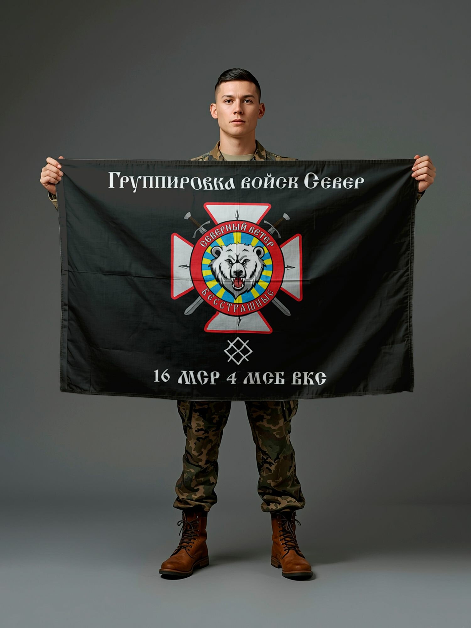 Флаг 4 мсб ВКС 16 мср группировка Север, 70х105 см на сетке для флагштока
