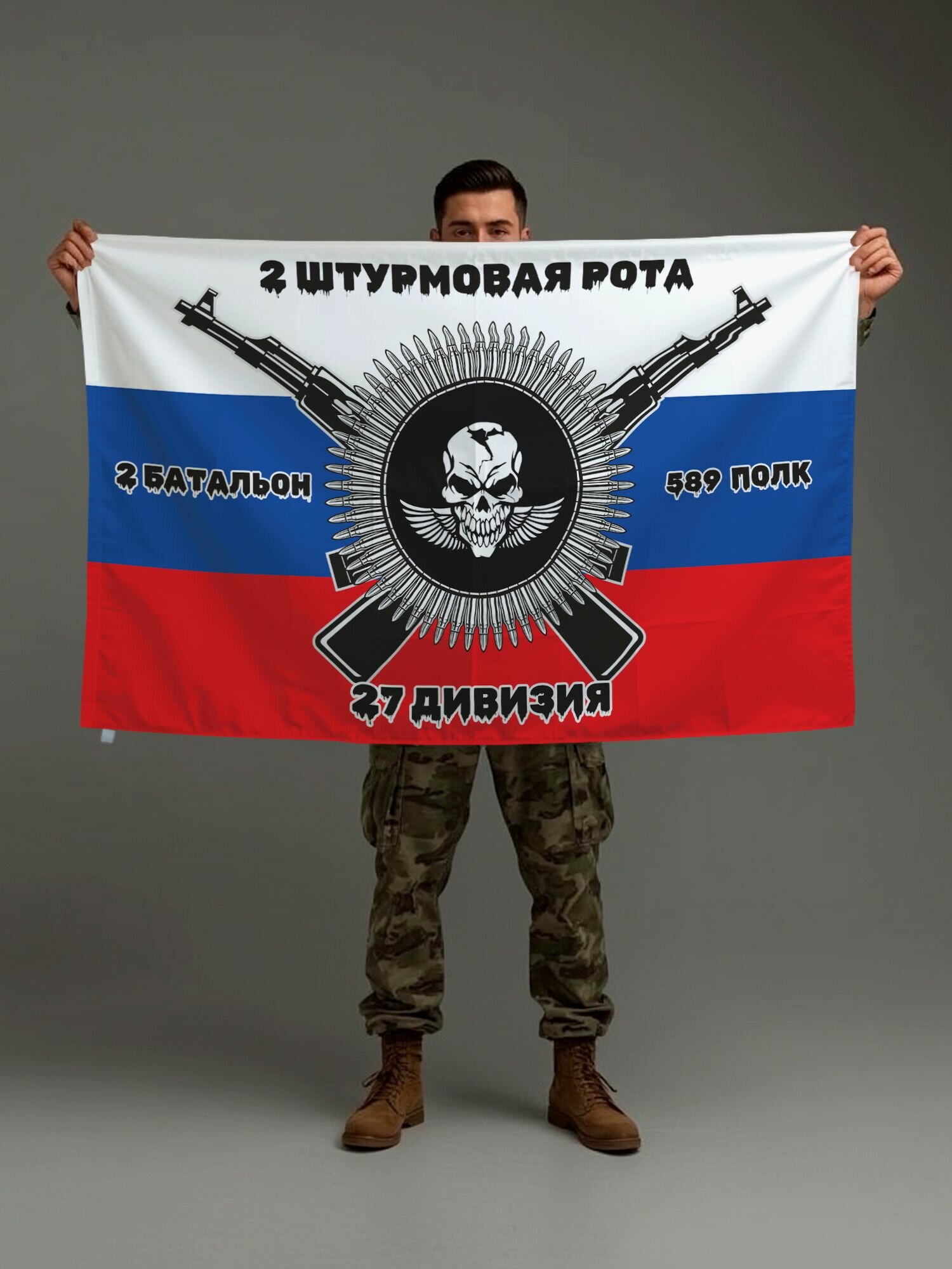 Флаг 2 штурмовая рота 2 батальон 589 полк 27 дивизия, 70х105 см на шёлке для ручного древка