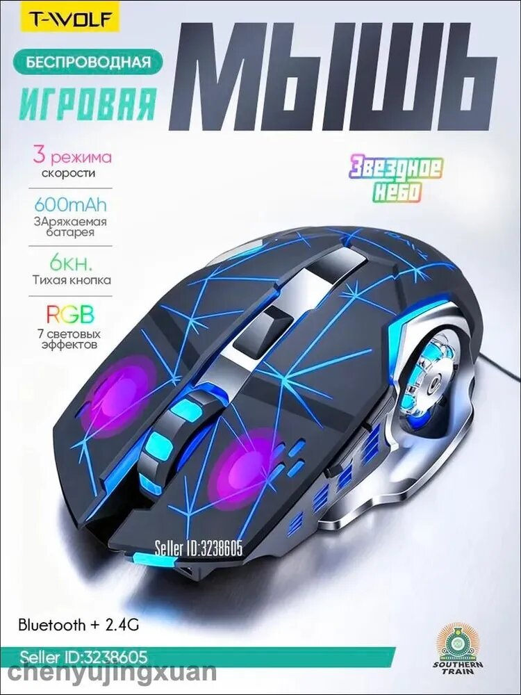 Игровая мышь беспроводная TWOLF Q13b, черная, с подсветкой, Bluetooth + 2.4G