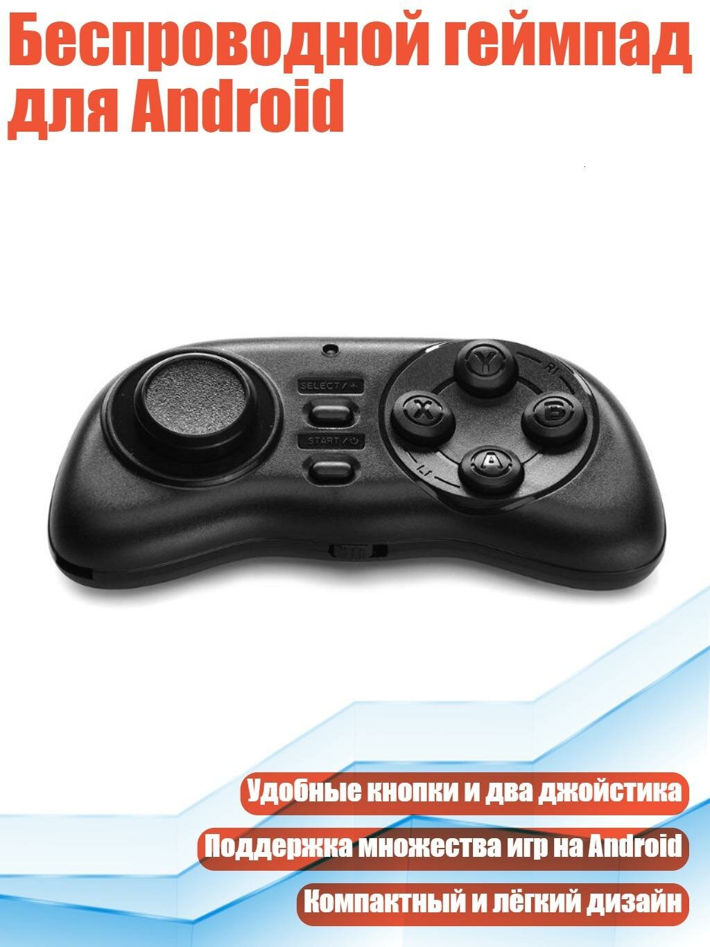 Беспроводной геймпад для Android, Черный