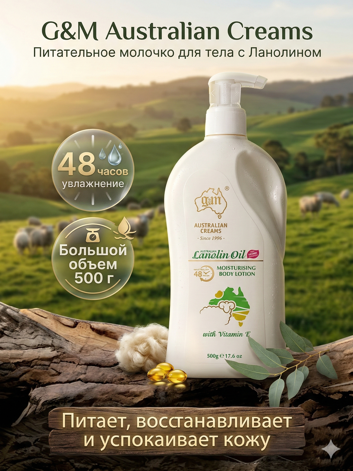 G&M Крем с овцевым жиром и витамином Е увлажнение и питание, 500 г