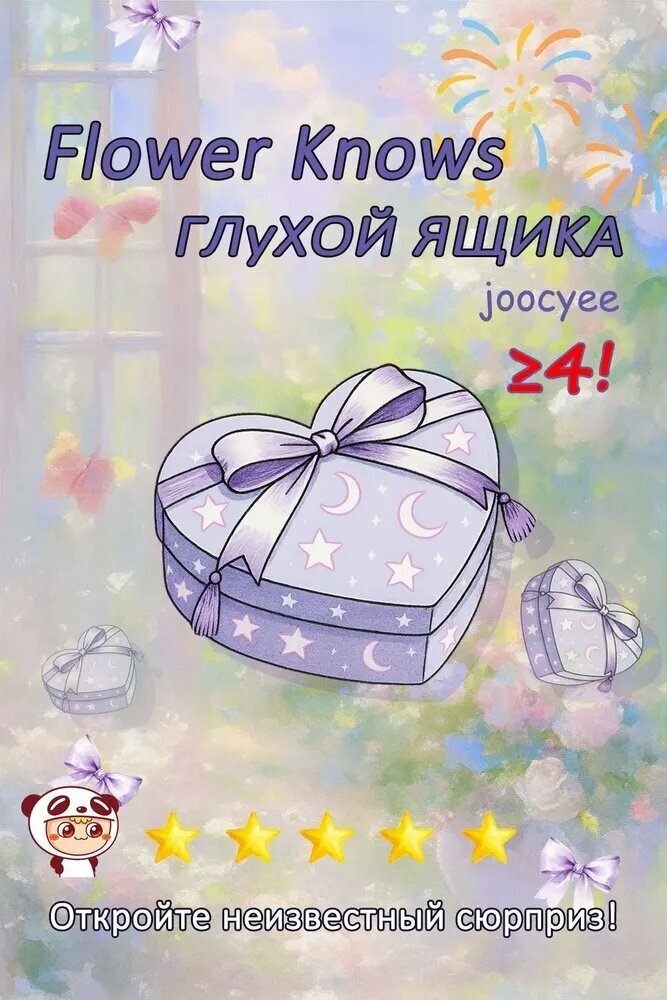Набор декоративной косметики Flower Knows, слепая коробка 3-4 продукта, подарочный бьюти-бокс к Новому году