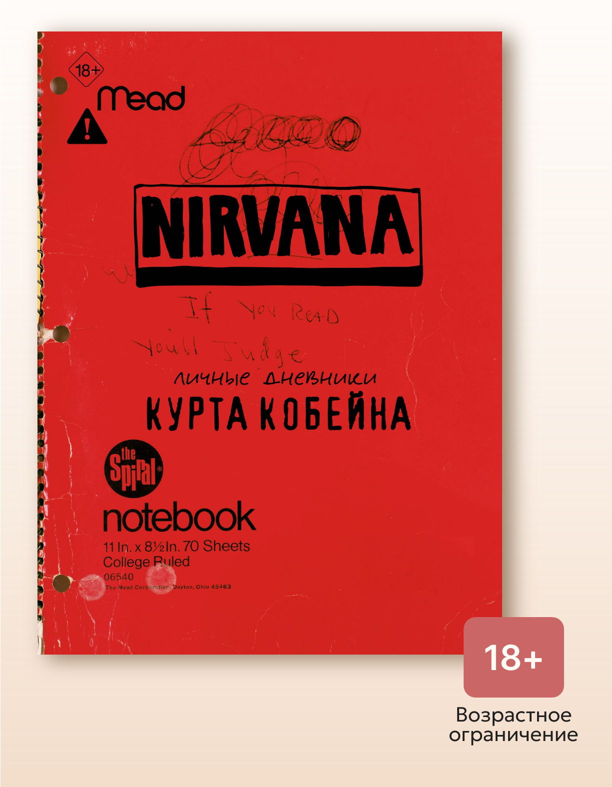 Книга "Курт Кобейн. Личные дневники лидера Nirvana", автор Кобейн К, издательство Кладезь