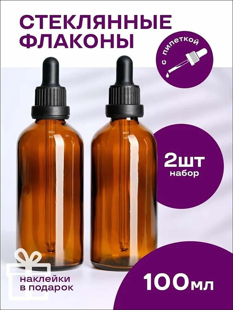 Стеклянный флакон с пипеткой 100 мл.