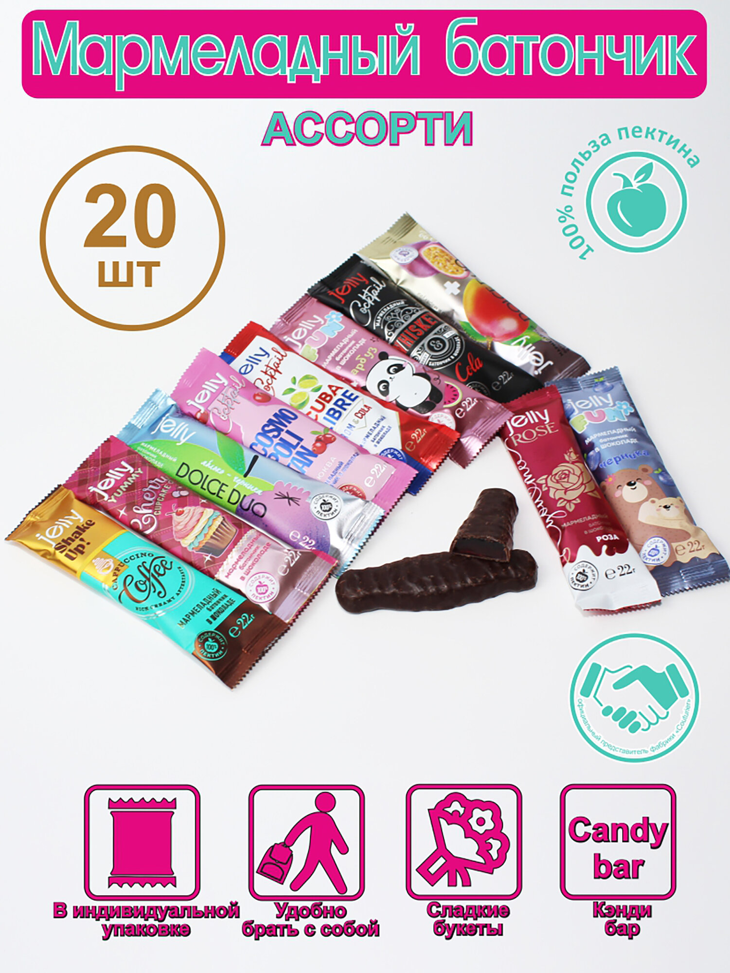 Мармеладные батончики ООО "Леванта-2000", ассорти, в шоколаде