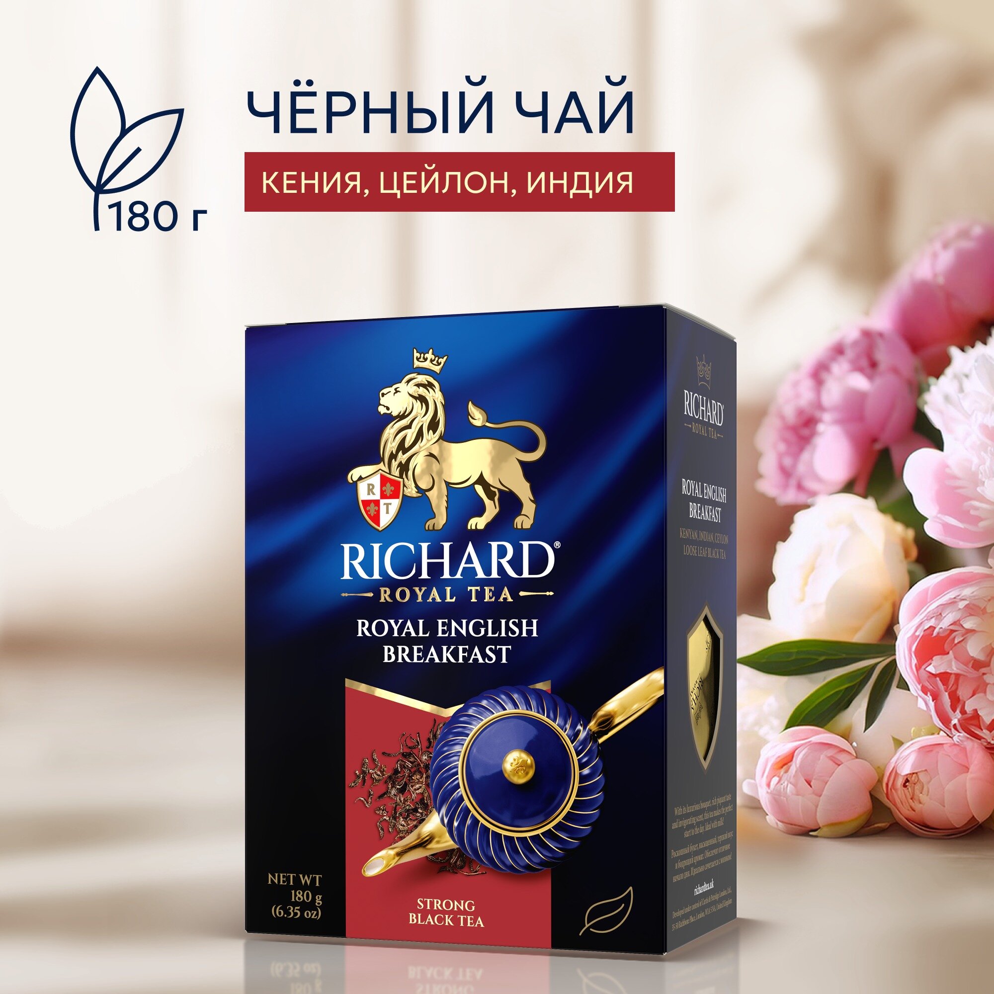 Чай черный Richard Royal English Breakfast листовой, 180 г