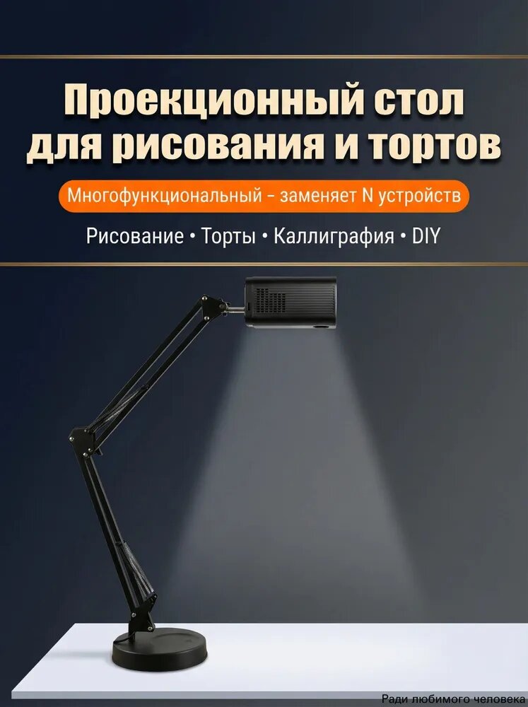 Умный проектор для творчества: рисование, декор тортов, копирование эскизов (LED, HD, регулируемый) идеальный подарок