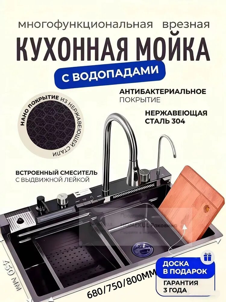 Мойка для кухни, нержавеющая, врезная, 75х45cm, многофункциональная, с цифровым экраном, дозатор для жидкого мыла, смеситель водопад