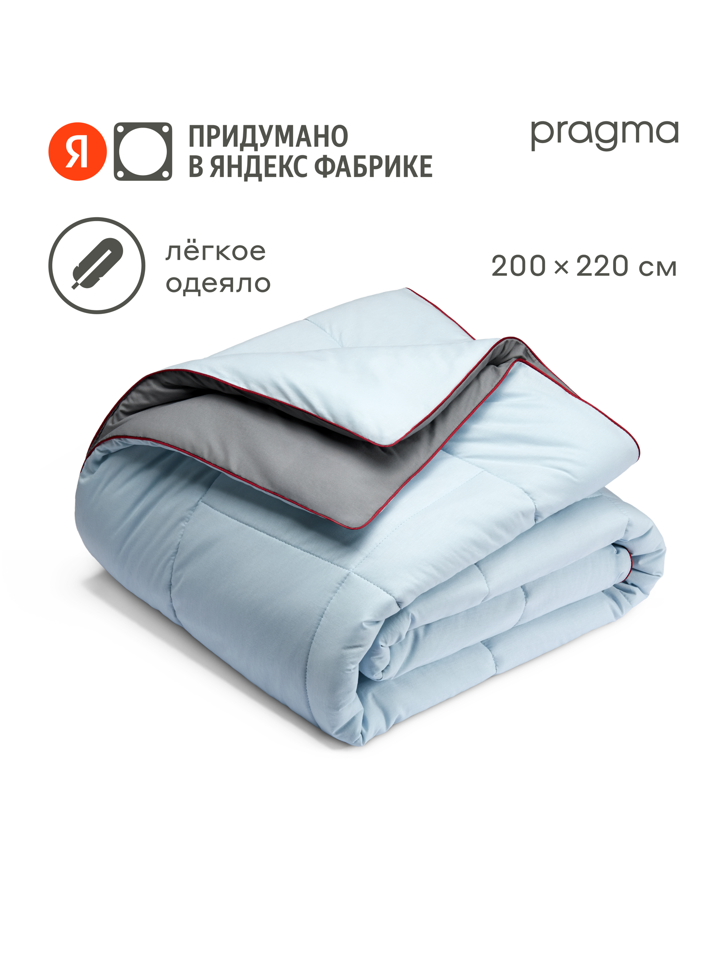 Одеяло-комфортер Pragma Pulek опалово-серый, евро 200х220 см