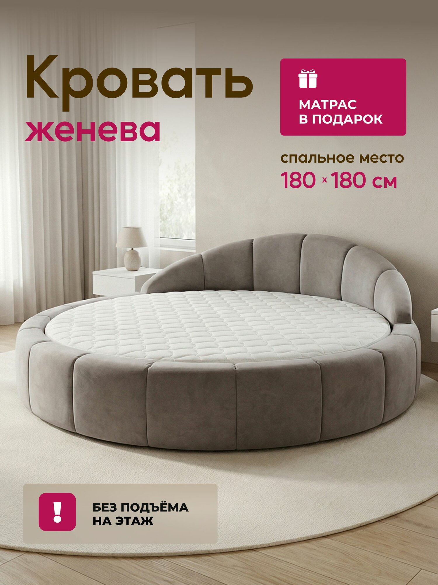 Кровать круглая двуспальная с матрасом