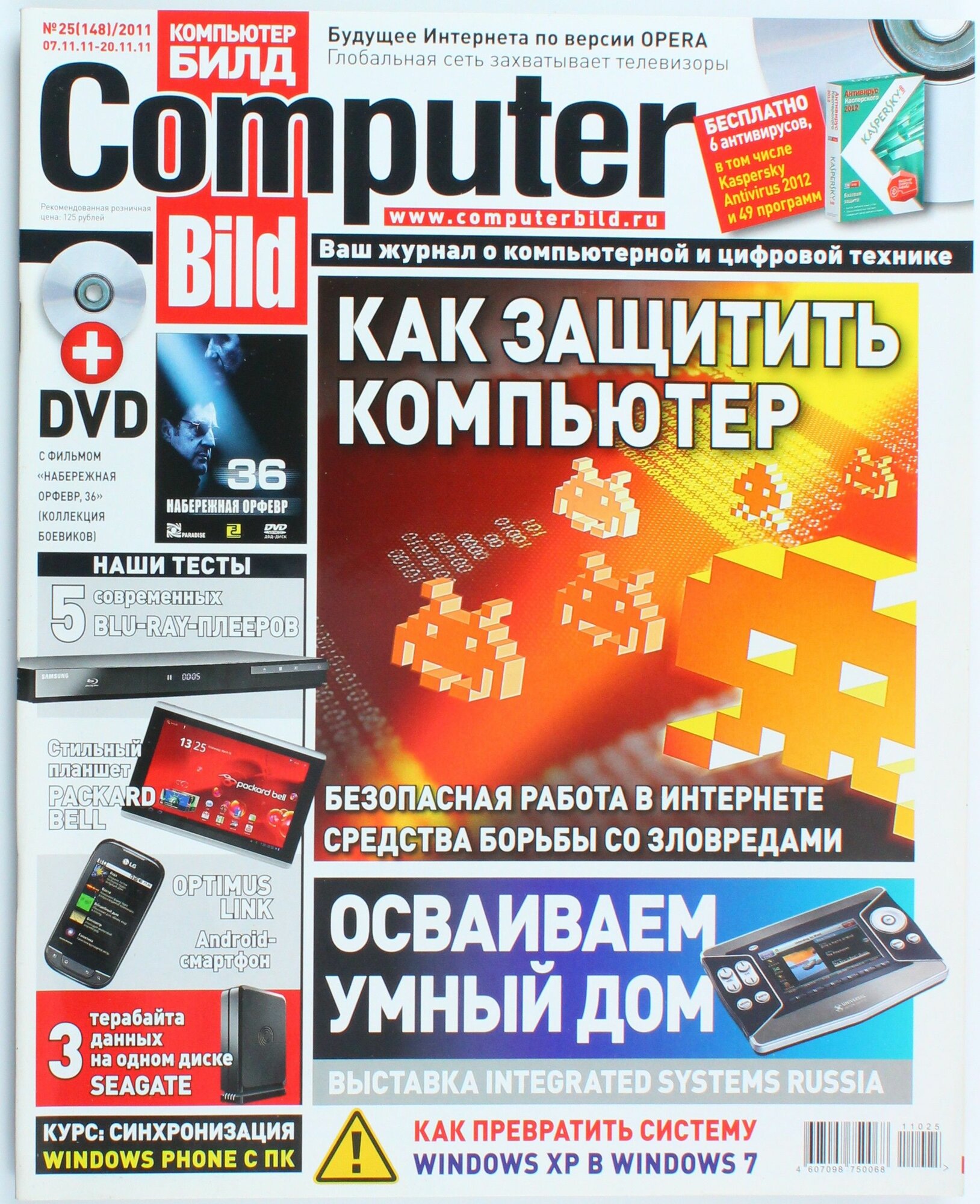 Букинистический журнал Computer Bild, выпуск 148/2011