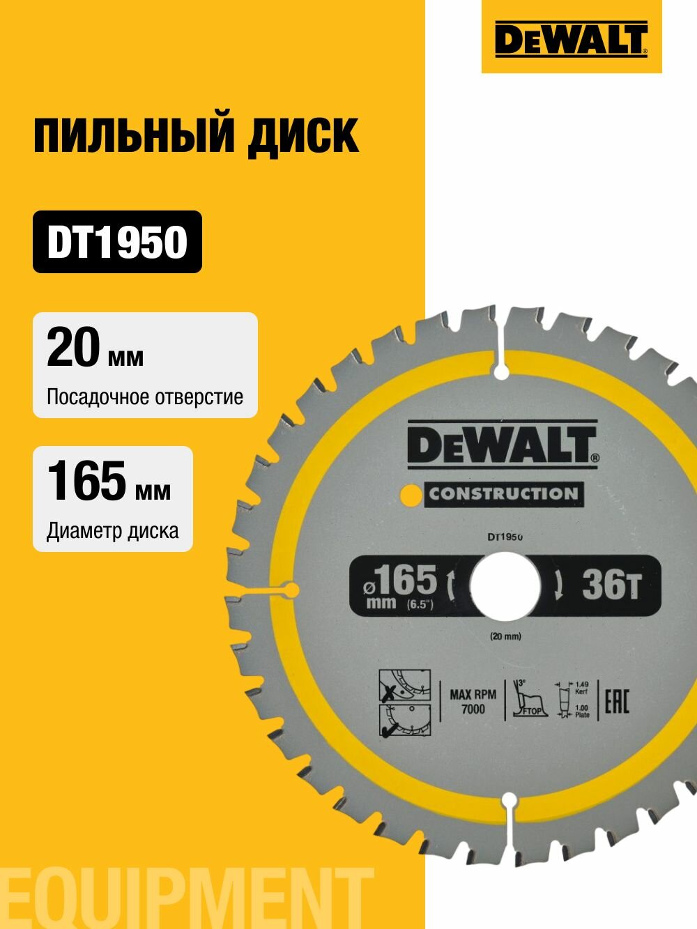 Пильный диск DEWALT CONSTRUCTION, по дереву с гвоздями, 165/20, 36 FTG, DT1950