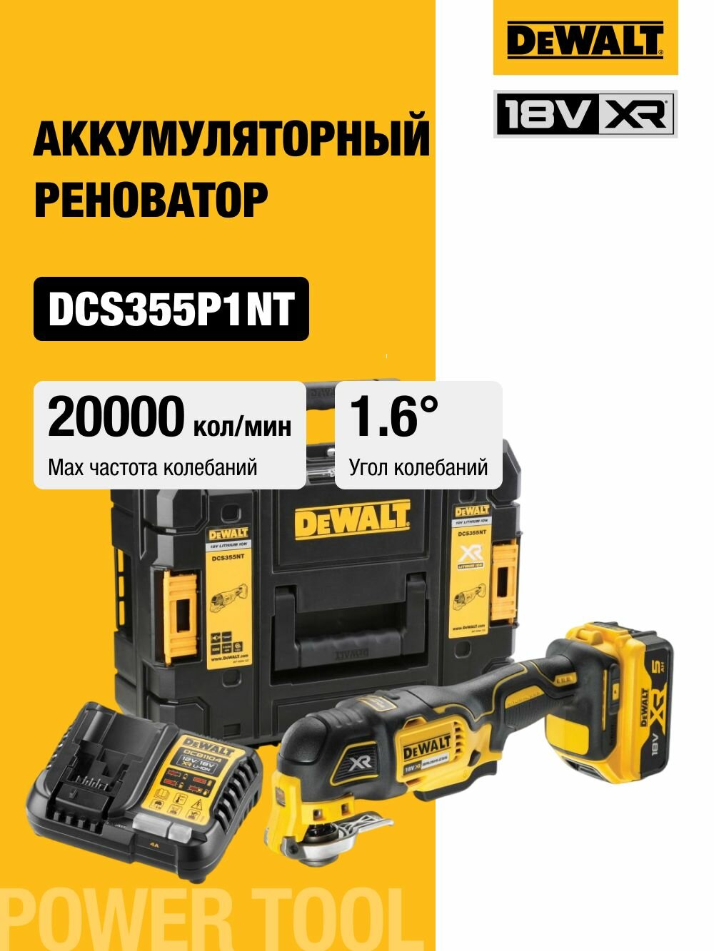 Аккумуляторный реноватор DEWALT DCS355P1T, 18 В, 20000 кол/мин, с АКБ 5 Ач и ЗУ, в кейсе TSTAK