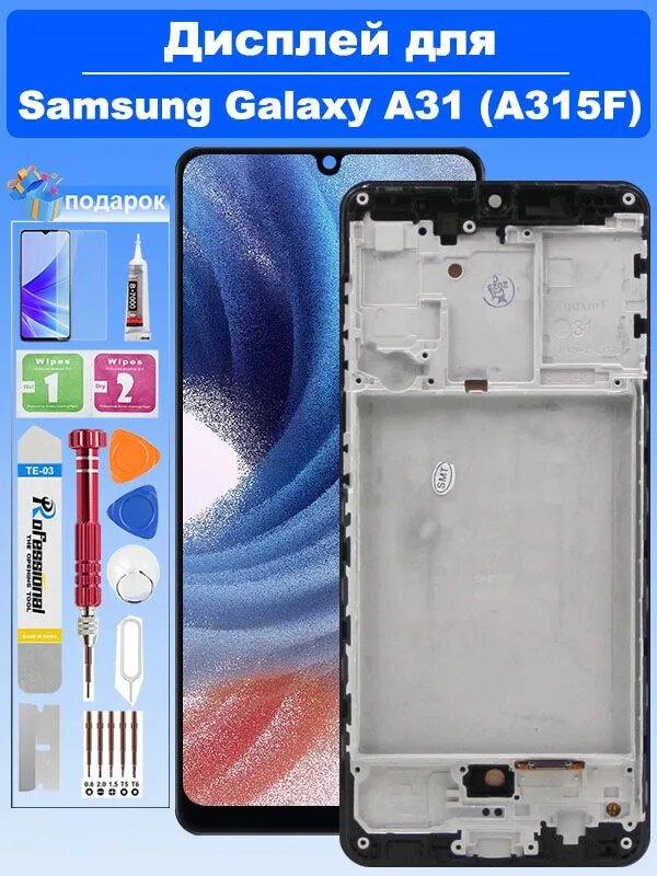 Дисплей на Samsung Galaxy A31 (A315F), в сборе с тачскрином и рамкой, черный, TFT