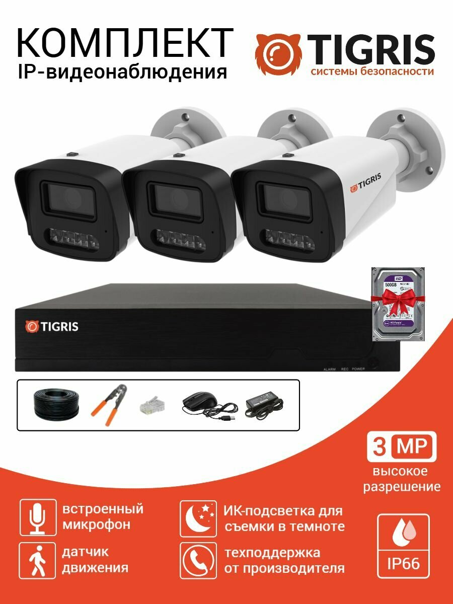 Готовый комплект IP-видеонаблюдения FULL HD с жестким диском на 3 уличные камеры POE