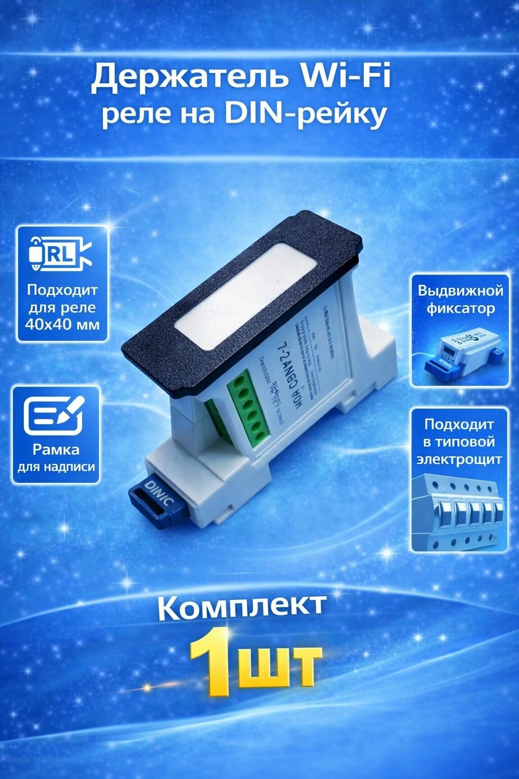 Держатель реле Mini Smart Switch 40x40мм на DIN рейку, подходит в стандартный электрощит