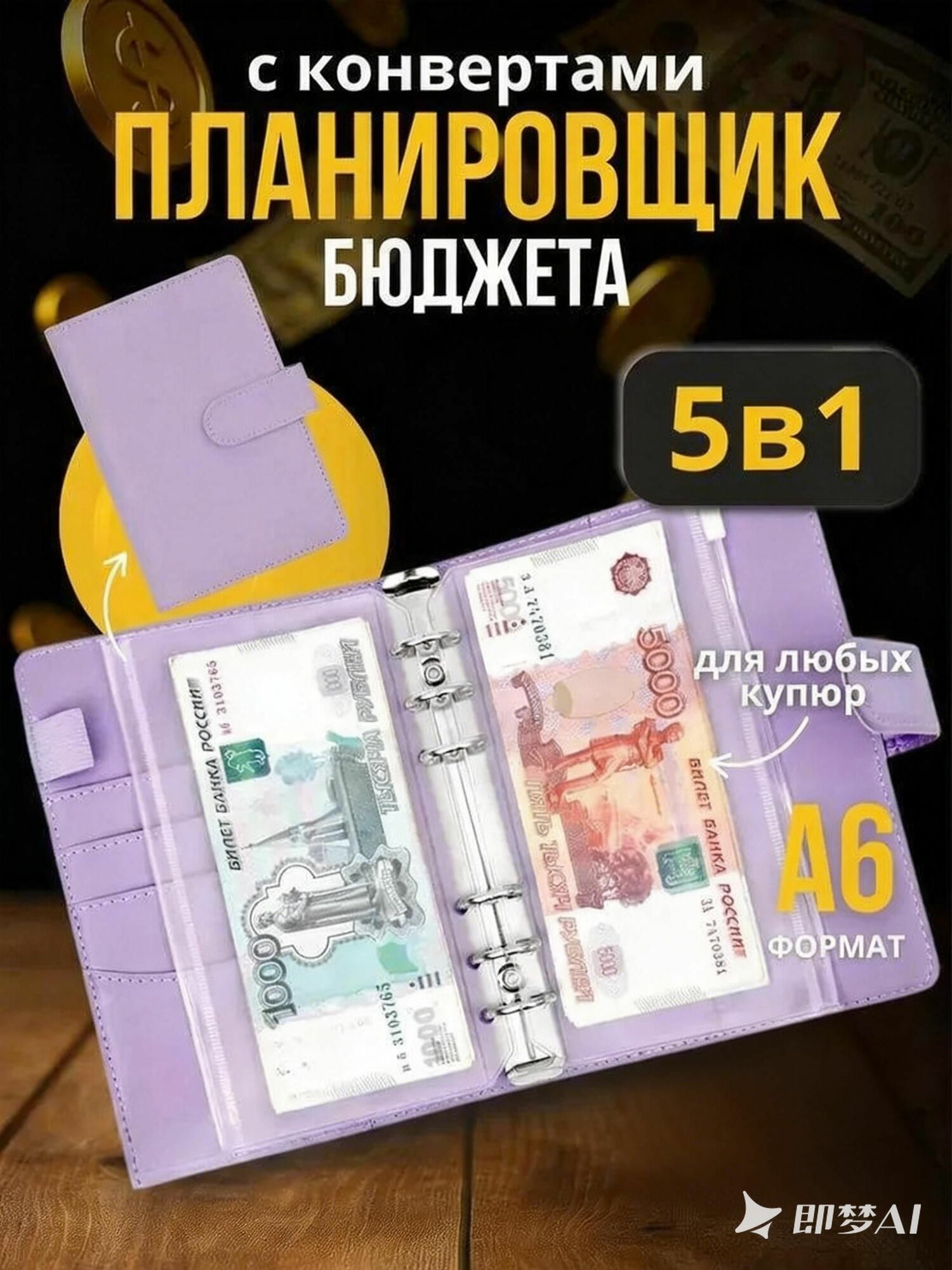 Финансовый ежедневник с конвертами A6 лиловый