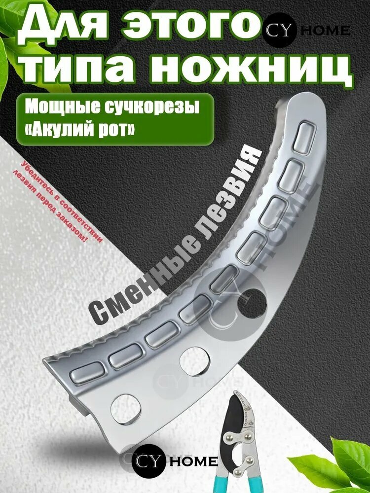 Запчасть для секатора, сучкореза