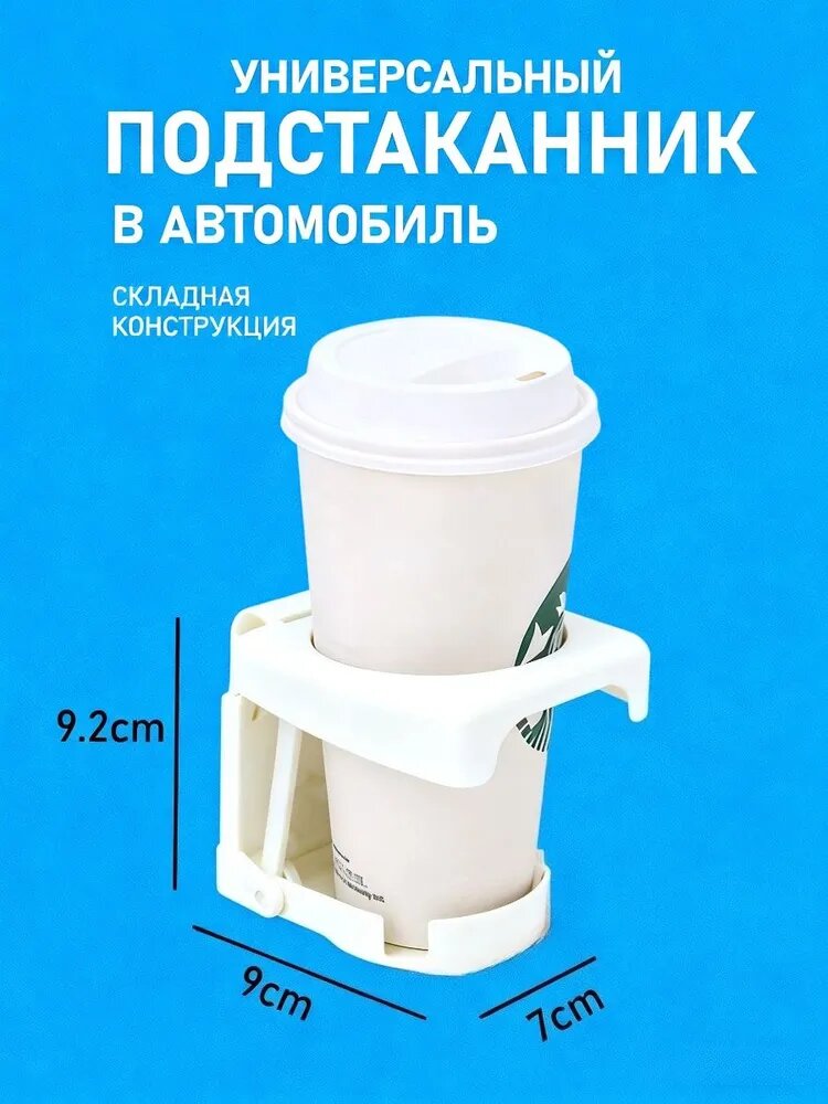 Внешний Подстаканник, Переносной, С Возможностью Фиксации.