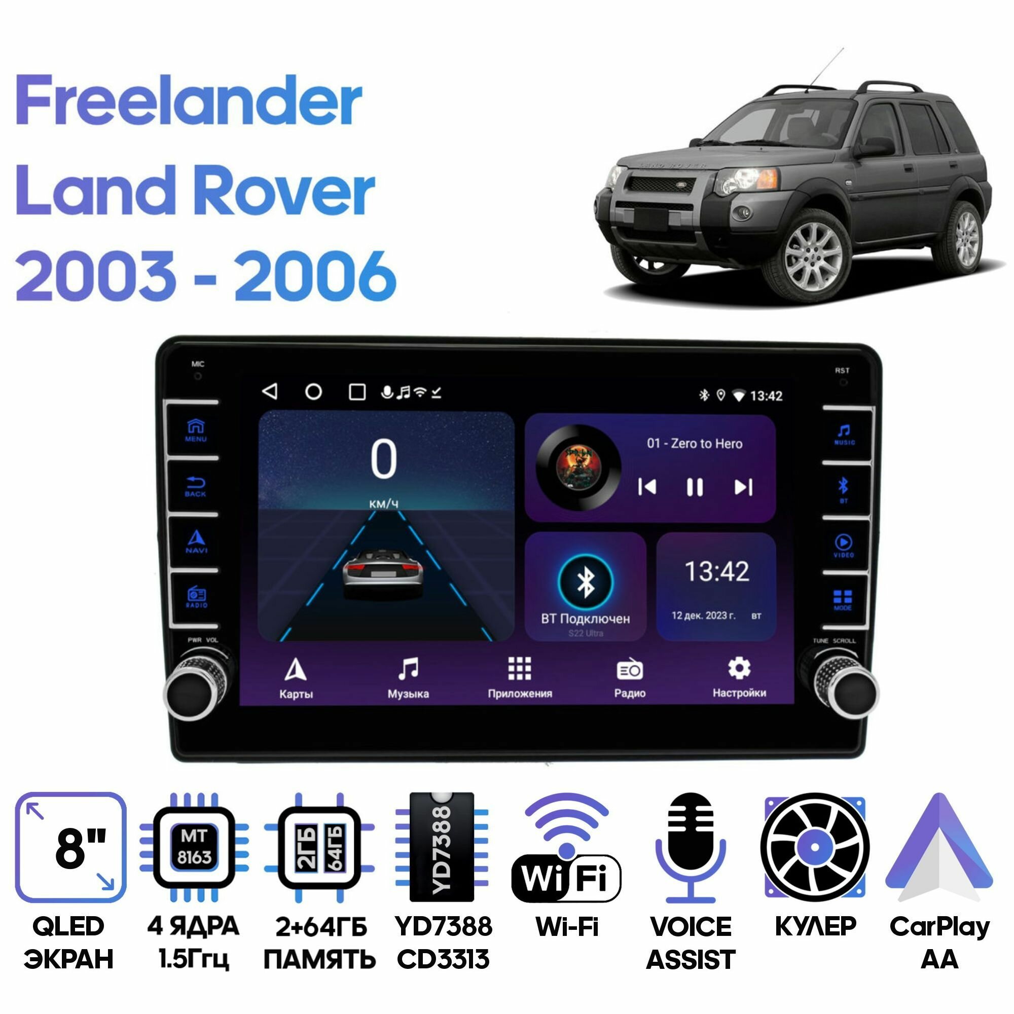 Магнитола Land Rover Freelander 2003 - 2006 / 8 дюймов, 2/64GB, 4 ядра, Wi-Fi, Android 9 / Wide Media