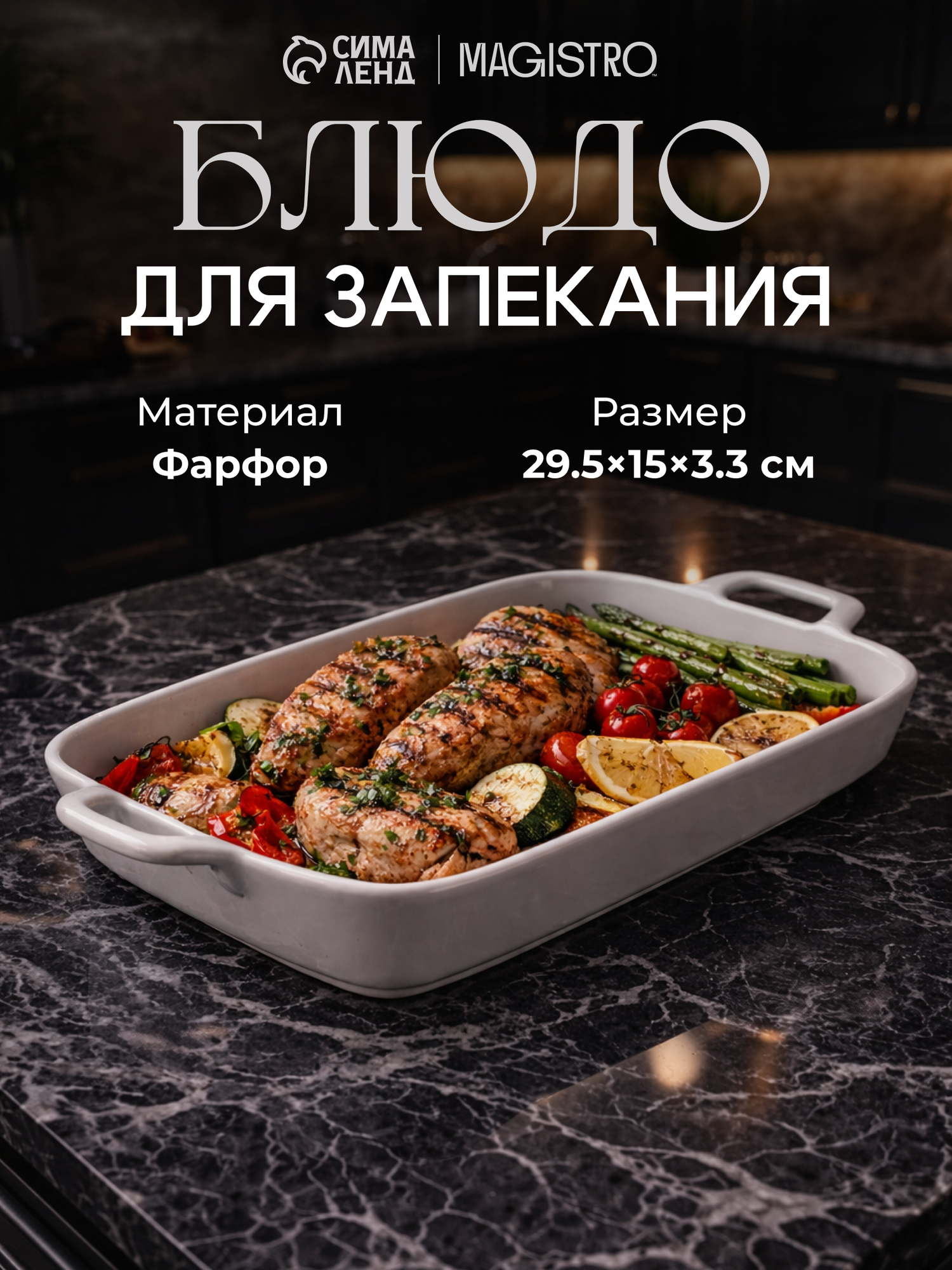 Блюдо фарфоровое для запекания Magistro «Бланш. Гриль», 29,5×15 см, цвет белый