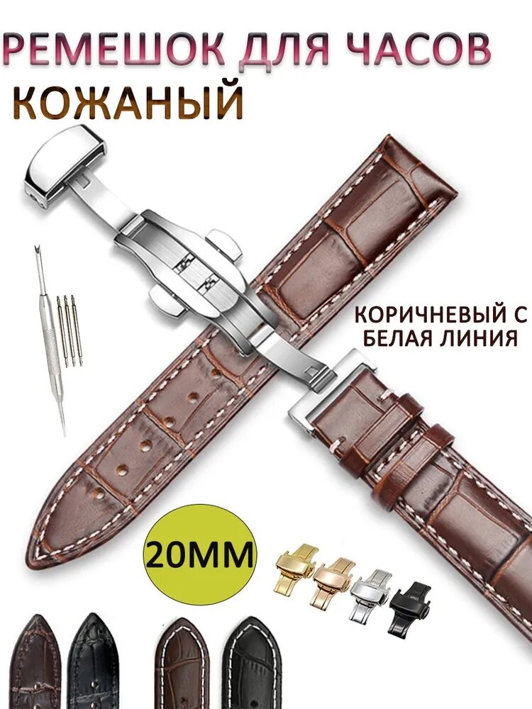 Ремешок, браслет для часов Натуральная кожа