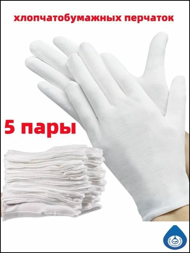 Эксклюзивный комплект из 5 пар перчаток с влагоотводящим премиумэффектом