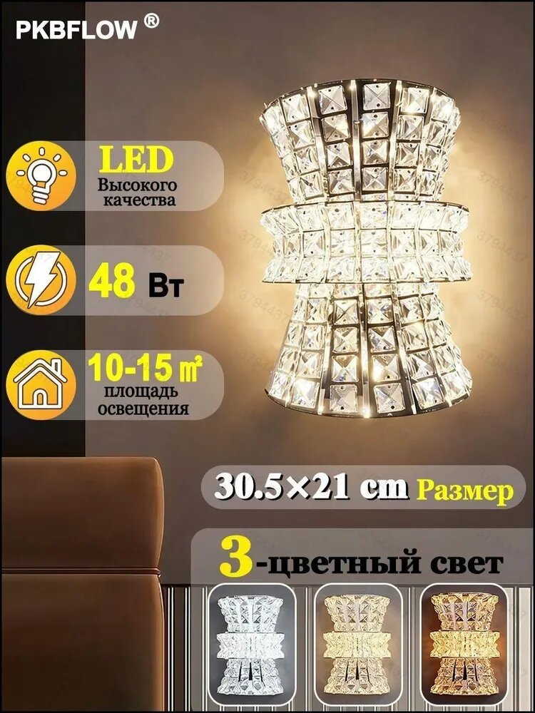 Настенный светильник S155, хрусталь K9, встроенный LED, 48Вт, прозрачный