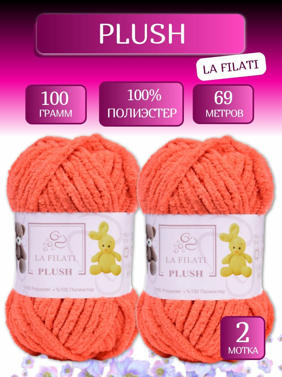 Пряжа Плюш Ла Филати, Plush La Filati плюшевая (84012), 100гр, 69м, 100% полиэстер (2 шт.)