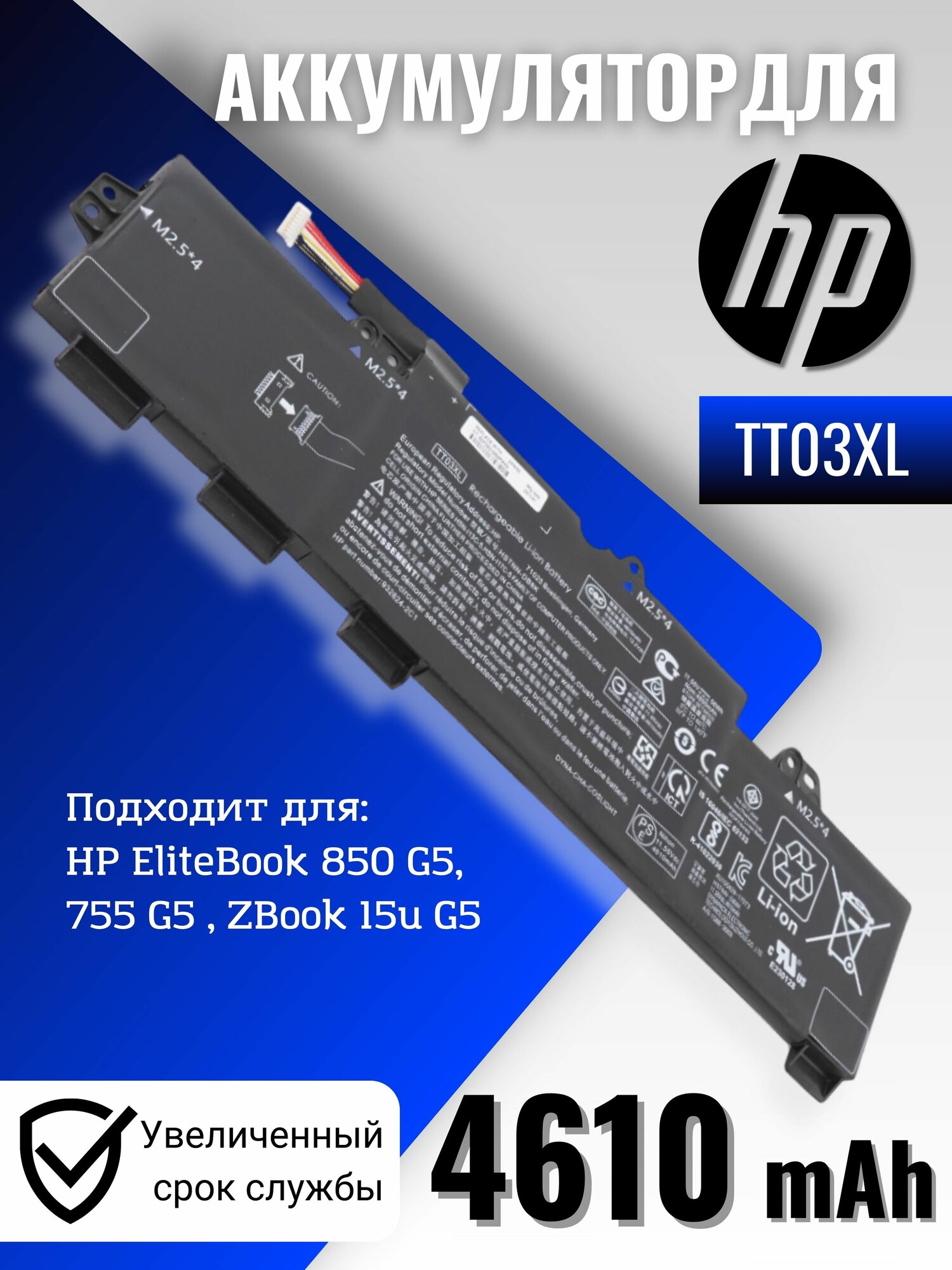 Аккумулятор для HP (TT03XL) EliteBook 850 G5, 755 G5 , ZBook 15u G5, 56Wh, 11.55V
