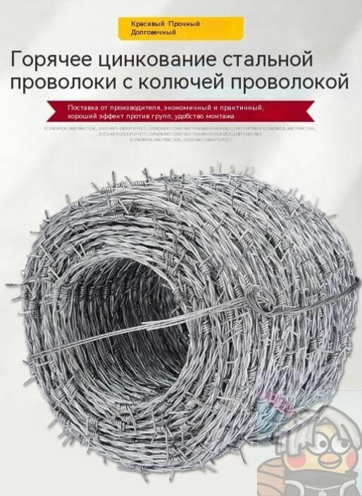 Колючая проволока — фото 1