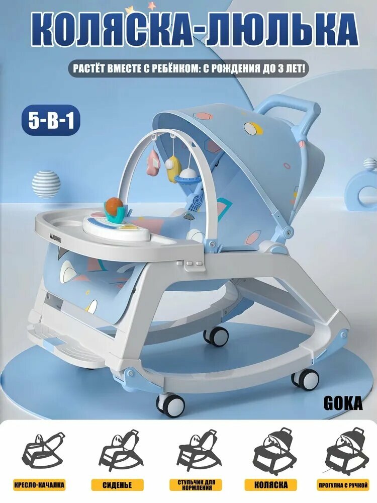 Коляска 5-в-1, кресло-качалка, обеденный стул, спальный, коляска, подходит для детей от 0 до 36 месяцев