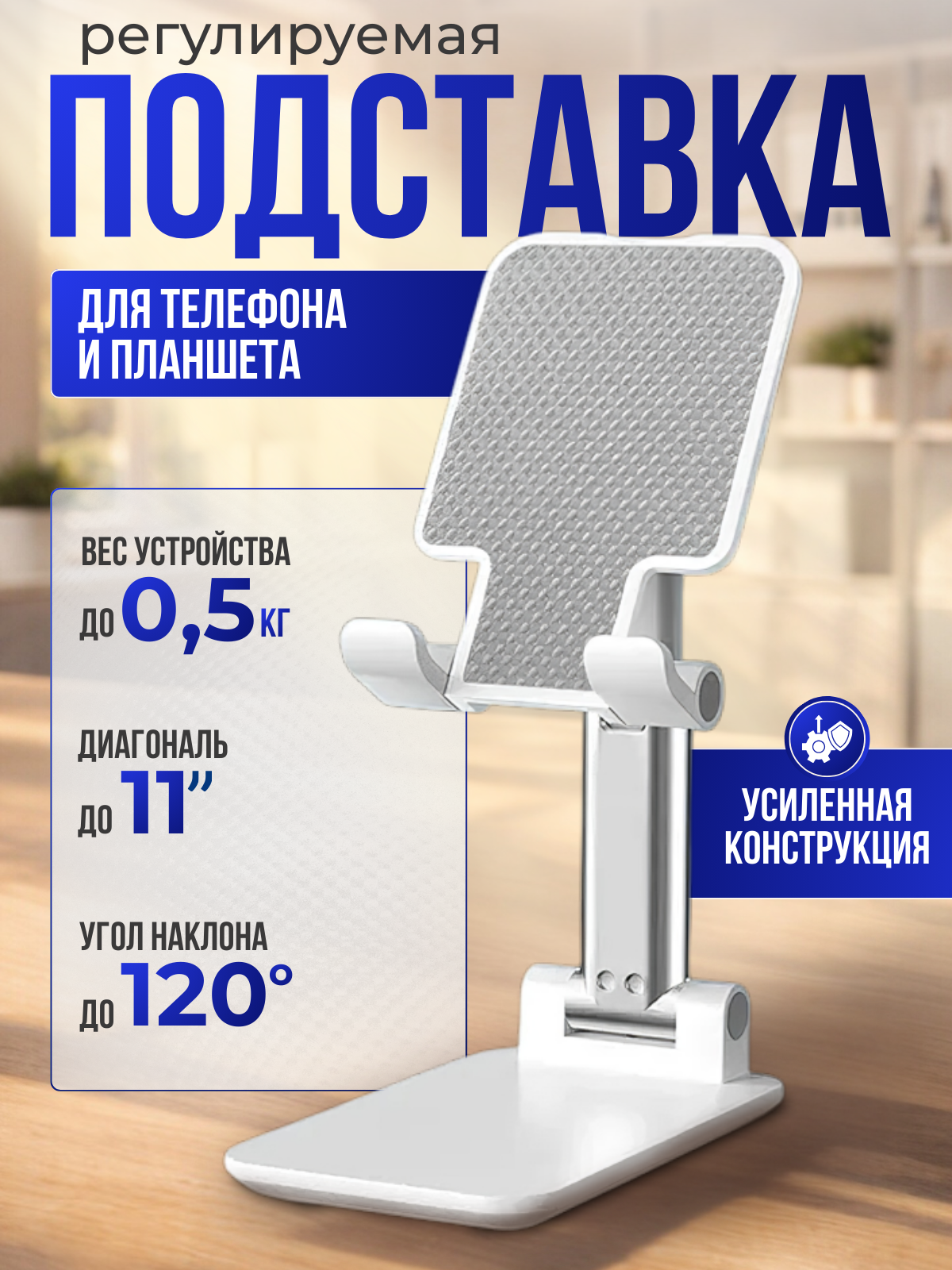 Складная подставка для телефона, планшета и электронной книги