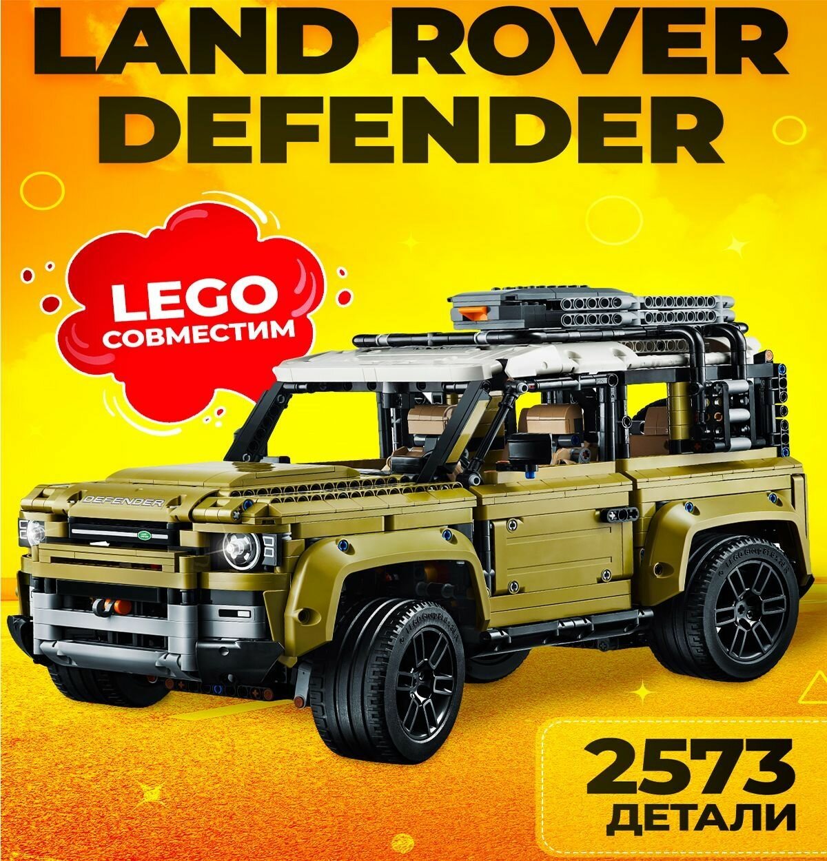 Конструктор Техник: Land Rover Defender машина для мальчиков и взрослых (сопоставим с TECHNIC лего 42110) Panawealth