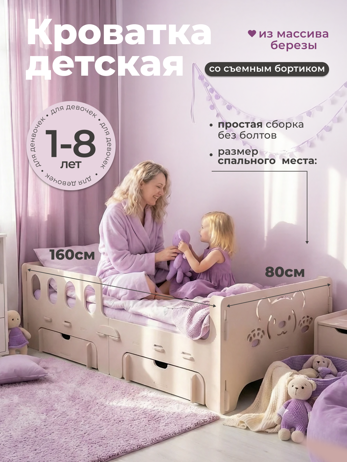 Кровать детская софа с бортиком 160х80 Мишка цвет слоновая кость трансформер