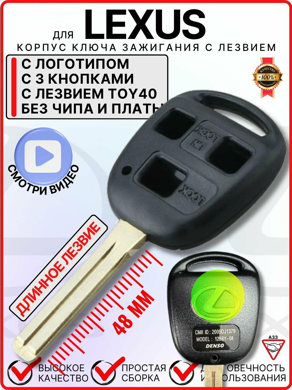Корпус ключа зажигания для Lexus Лексус, длинное лезвие TOY40, 3 кнопки, с логотипом
