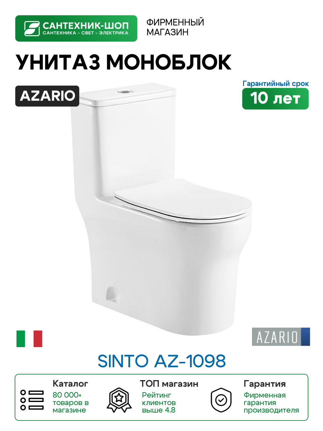 Унитаз моноблок Azario Sinto AZ-1098 с бачком и сиденьем Микролифт фарфор напольный