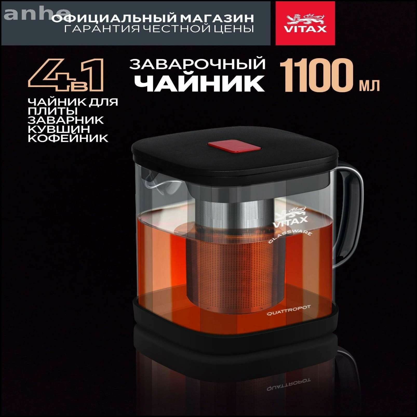 Заварочный бестселлер чайник