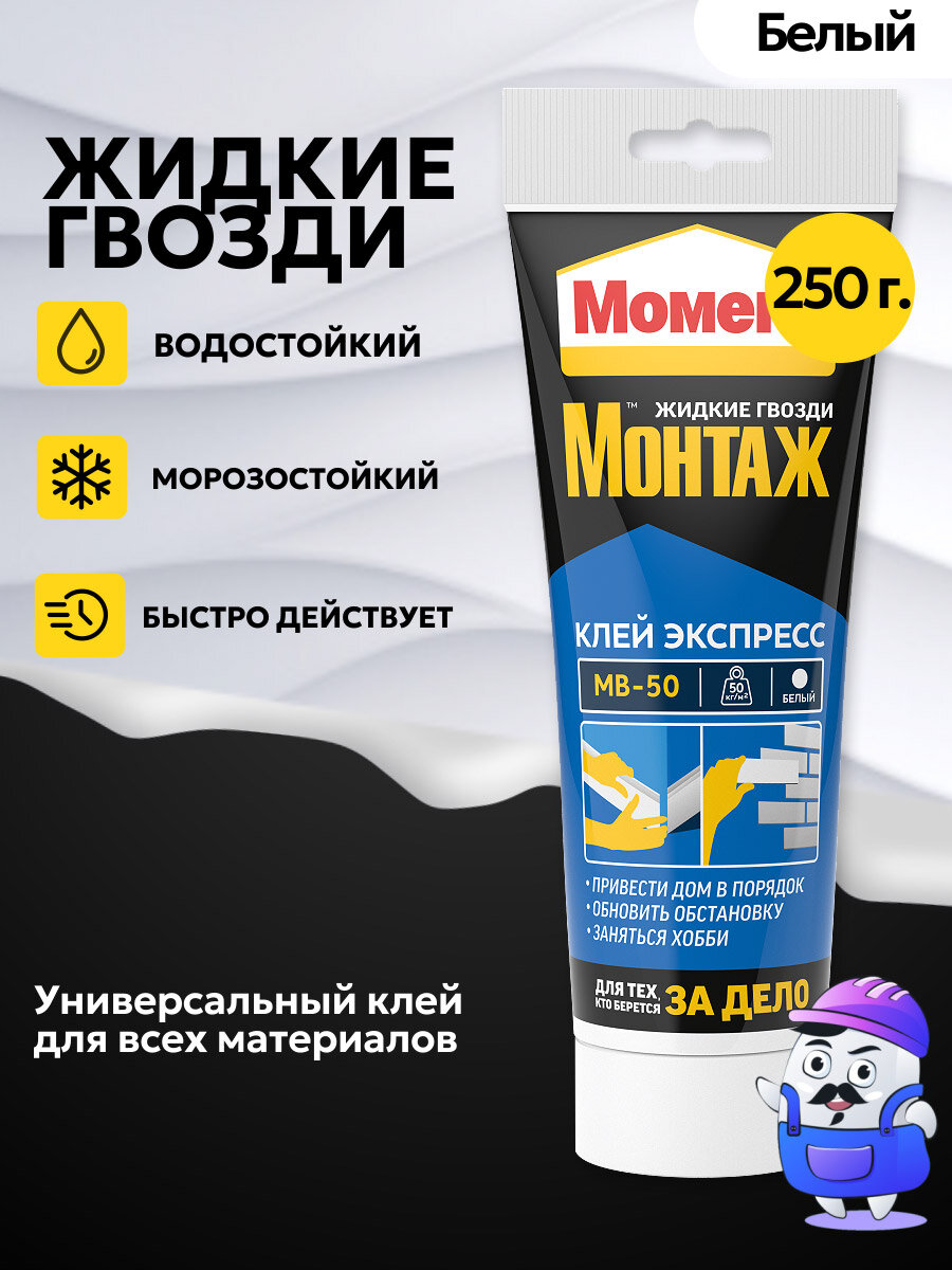 Момент Монтаж клей экспресс МВ-50, белый, 250г, для внутренних работ