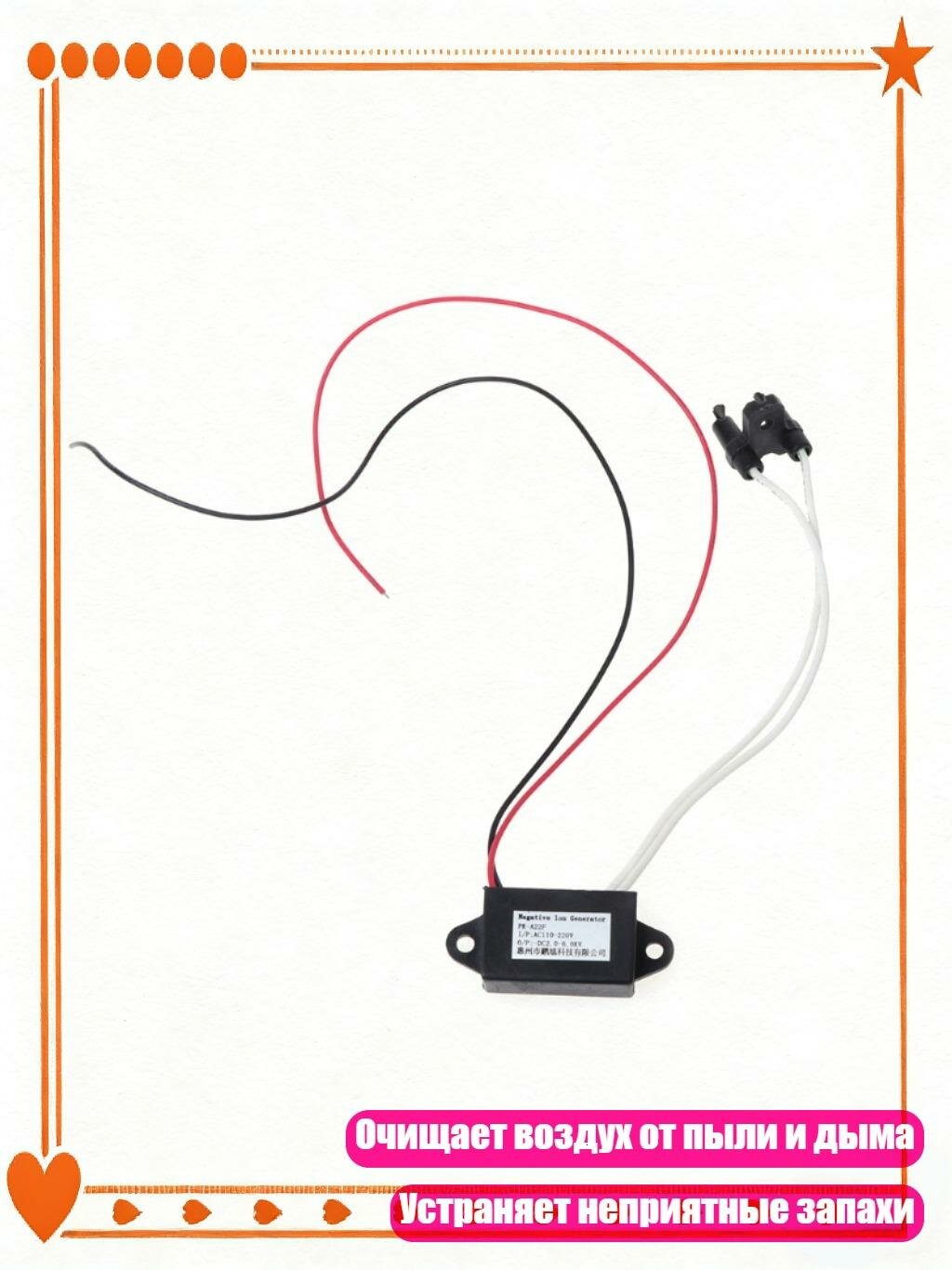 Модуль ионизатора воздуха