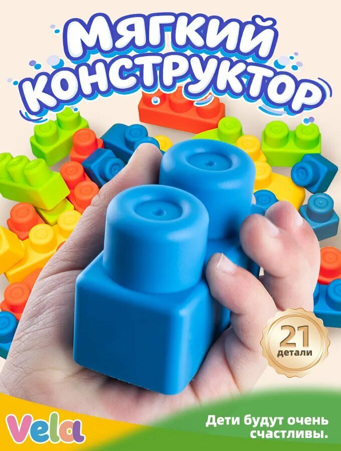 Мягкий конструктор для малышей E7