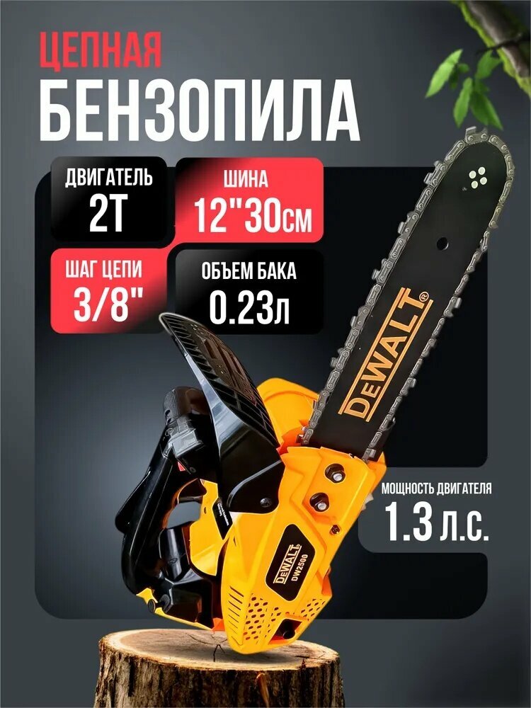 Dewalt DW2500 Бензопила цепная бензиновая
