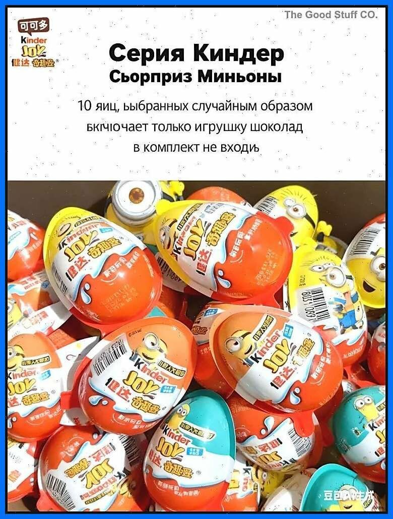 Серия Киндер Сюрприз Миньоны, только игрушки, шоколад не входит в комплект