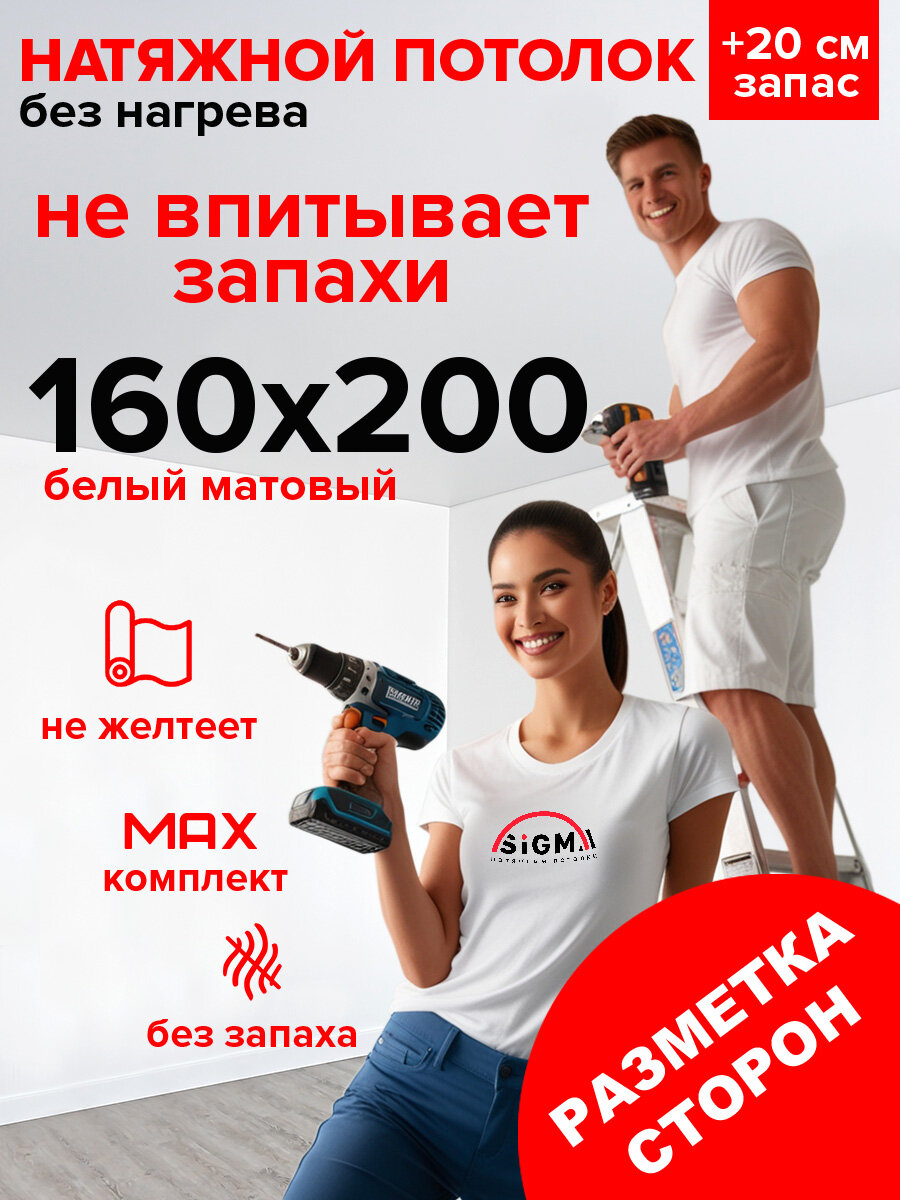 Комплект натяжного потолка