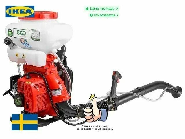 IKEA Разбрызгиватель/дождеватель бензиновый 14 л